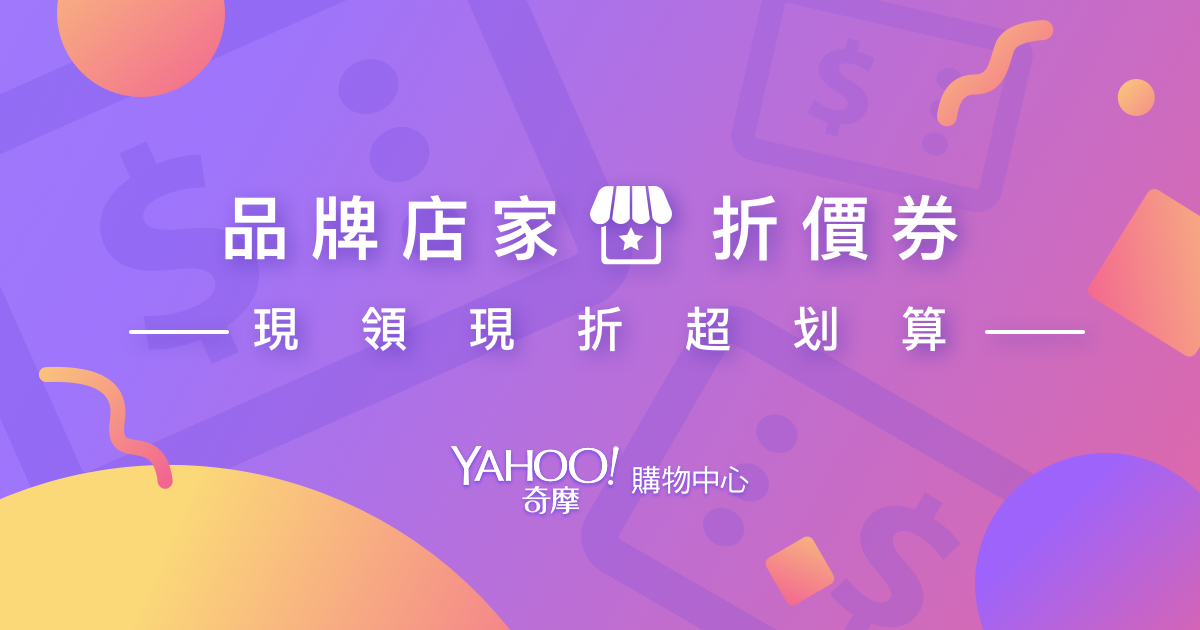 折價券-BRAND OFF-Yahoo購物中心